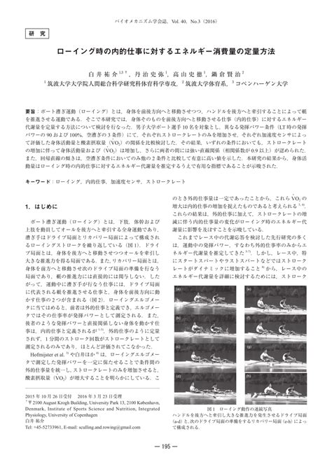 Pdf Method For Estimating Energy Expenditure For Internal Work In Rowing