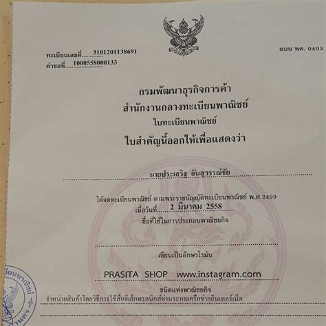 ใบทะเบียนพาณิชย์ ร้านออนไลน์สำหรับคุณ