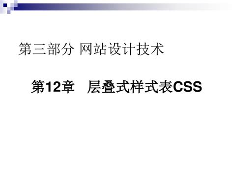 网 站 设 计 与 建 设 website design and developments ppt download