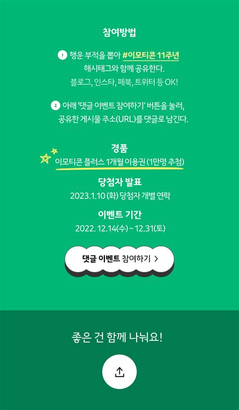 카카오 이모티콘 11주년