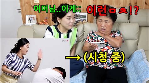 와이프 난처하게 싸대기 맞는영상을 엄마한테 보여줬습니다ㅋㅋㅋㅋ집안 분위기가 싸해짐ㅋㅋㅋㅋㅋ Youtube