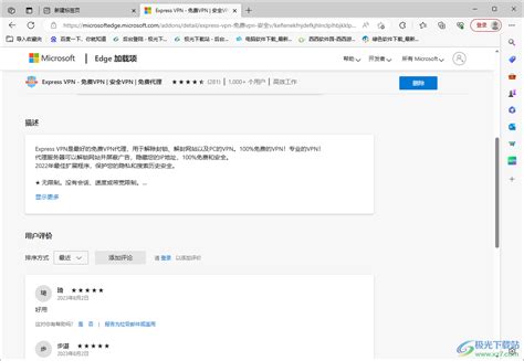 Edge浏览器怎么下载express Vpn代理插件？ Edge浏览器安装express Vpn免费代理插件的方法 极光下载站