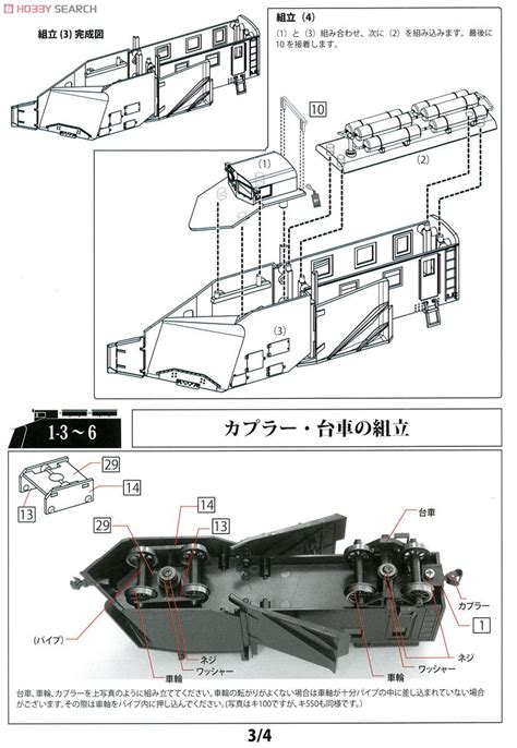 16番 HO 国鉄 キ550 複線用ラッセル車 プラスナップキット 組み立てキット 鉄道模型 画像一覧