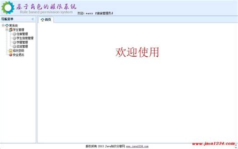 基于角色的权限系统视频教程第四讲 Java知识分享网 免费Java资源下载