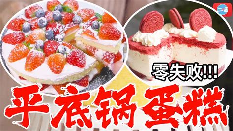 平底鍋蛋糕 烤箱 電鍋 蛋抽矽膠鏟統統不需要 簡單方便零失敗 二喵的飯 YouTube