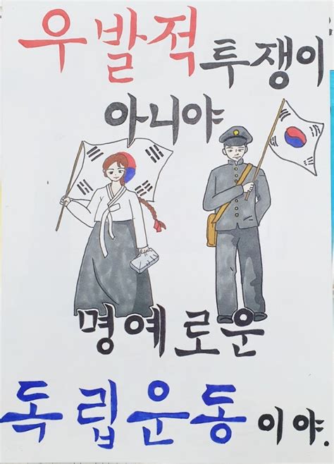11월 3일 학생독립운동기념일 행사 나라를 빼앗긴 학생들의 용기와 민족정신을 기리며 네이버 블로그