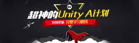 siki学院 siki学堂 unity u3d 虚幻 ue4 5 java python 人工智能 视频教程 在线课程