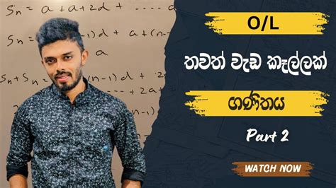 📌 පොඩි වැඩ කෑල්ලක් ඉගෙනගමුතේ O L Maths Tips And Tricks 🔥📚 Mathsol Olevelmaths Themathspal