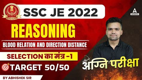 Crack Ssc Je 2022 Ssc Je Reasoning Classes Blood Relation