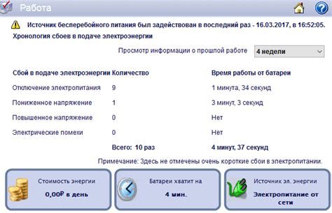Обзор программы Apc Powerchute Personal Edition