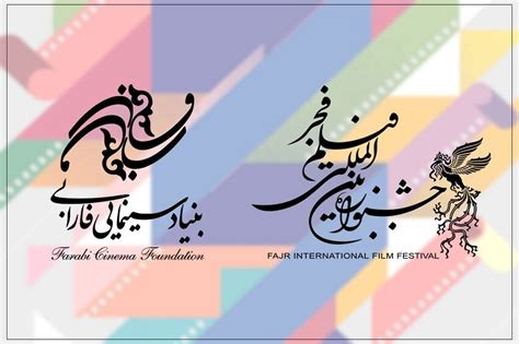 فارابی با ۸ فیلم آماده حضور در جشنواره فجر می‌شود قدس آنلاین