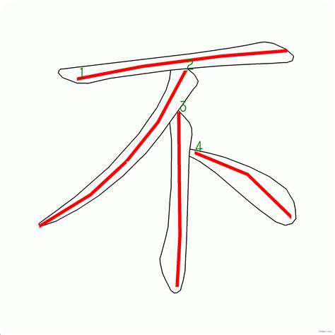 漢字 不的筆畫順序 不”4劃 ️筆順字典📘