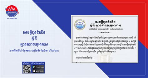 សេចក្តីជូនដំណឹង ស្ដីពី ស្ថានភាពធាតុអាកាស ចាប់ពីថ្ងៃទី២៦ ខែកក្កដា ដល់ថ្ងៃទី១ ខែសីហា ឆ្នាំ២០២៣