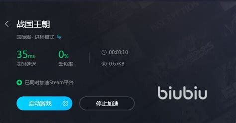 战国王朝闪退怎么办 游戏闪退解决办法 Biubiu加速器