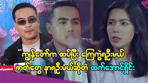 ငယ်ငယ်ကလည်း ကျောင်းခန်းထဲမှာ သူများအနိုင်ကျင့်ရင် ကျွန်တော်က ဝင်ဗျင