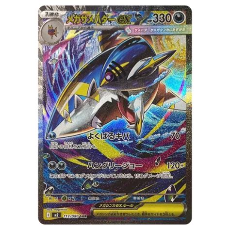 Pokemon Card Mega Sharpedo Ex Sar 11380 M2 Inferno X Japanese Us