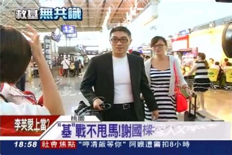 不惜失去立委！謝國樑不怕馬威脅 帶嫩妻出國考察 政治 三立新聞網 Setncom