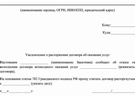 Образец заявления о расторжении договора об оказании услуг в 2025 году