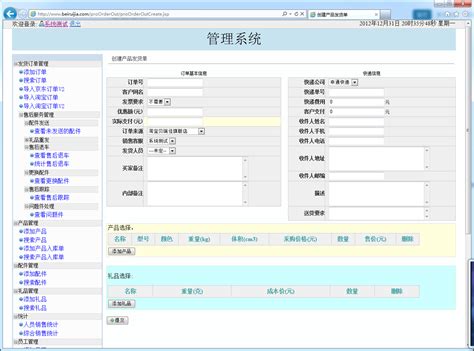 订单管理系统