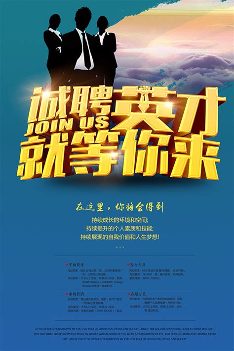 诚聘英才海报 素材中国sccnn
