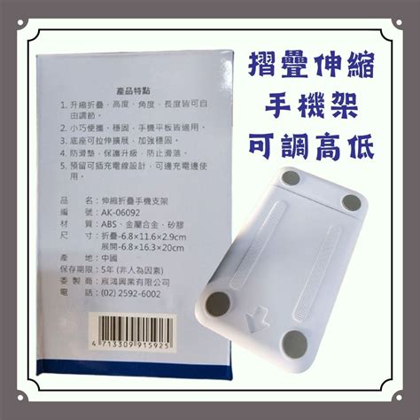 伸縮折疊手機支架 手機架 適用於手機和平板電腦 可調高低 超耐用 穩不易晃動 股東會 手機及配件 電子周邊配件及產品 固定器及支架在旋轉拍賣
