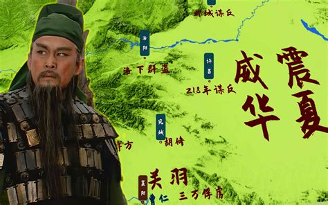 深度 一郡扛一国始末建安二十四年秋羽威震华夏关公三部曲贰 渤海小吏 渤海小吏 哔哩哔哩视频