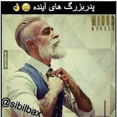 خــخـــخ پـــس مـــادربـــزرگـ هـاے آیــنــدہ چـــهـ شـــ عکس ویسگون
