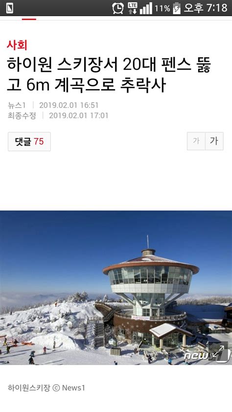 [일반] 하이원 스키장 여고생추락사