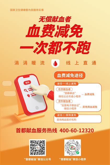 首都献血服务网 北京市红十字血液中心