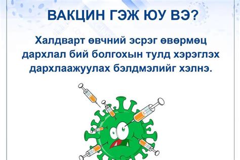 “Ковид 19” ийн эсрэг вакциныг яагаад тариулах ёстой вэ