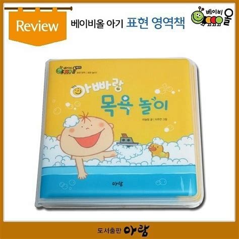 책친구 키즈올 베이비올아기 아빠랑목욕놀이해요 아빠랑 목욕 놀이는 아기가 목욕을 하면서 Facebook