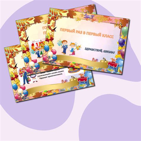 Презентация 1 сентября День знаний Первый раз в первый класс Урок для первоклассников 1