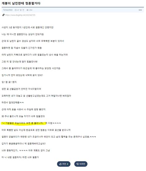남친한테 청혼할 거라는 여자 유머 움짤 이슈 에펨코리아