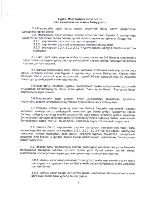 Хүүхдийн цэцэрлэгийн багш арга зүйч удирдах албан тушаал эрхэлж байгаа багшид мэргэжлийн зэрэг