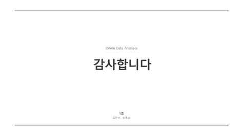 Github Koreait Academy Crime Data Analysis 범죄 데이터분석