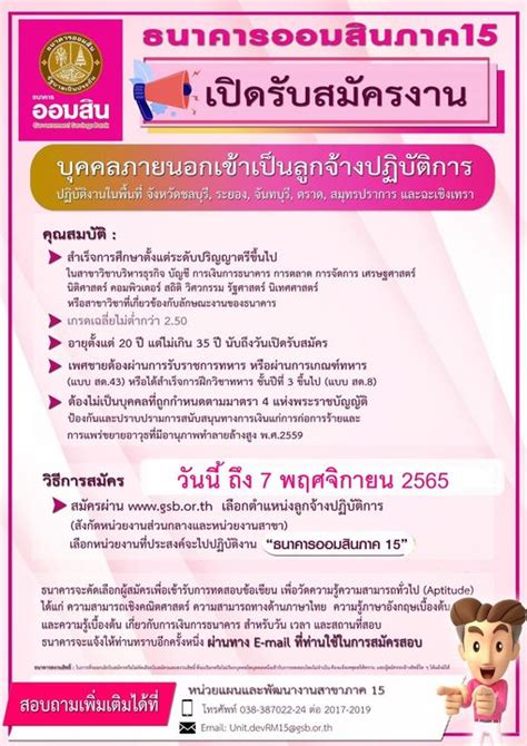 ธนาคารออมสิน รับสมัครบุคคลภายนอกเพื่อเข้าปฏิบัติงาน หลายจังหวัด หลายอัตรา ข่าวสารเกี่ยวกับ