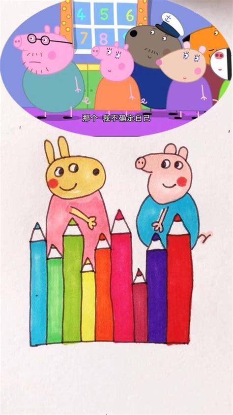 怎么画小猪佩奇简笔画上色简单又好看（热门15张）简笔画图片大全
