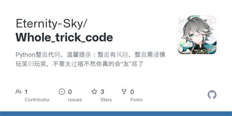 Github Eternity Skywholetrickcode Python整蛊代码。温馨提示：整蛊有风险