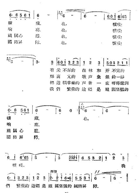我爱祖国的边疆 歌谱 简谱