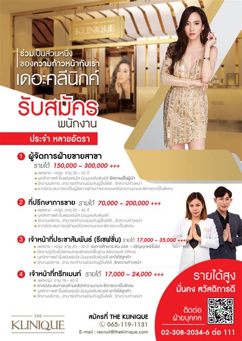 สมัครงาน หางาน คลีนิกเสริมความงาม บมจ เดอะคลีนิกค์ คลินิกเวชกรรม