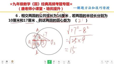 九年级圆经典题6|两圆相交,已知公共弦和半径,求圆心距,你会吗高清1080p在线观看平台腾讯视频 九年级圆经典题6|两圆相交,已知公共弦和半径,求圆心距,你会吗高清1080p在线观看平台腾讯视频