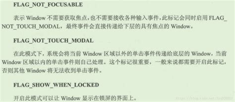 Android Window及windowmanagerwindowmanagerlayoutparamsx Csdn博客