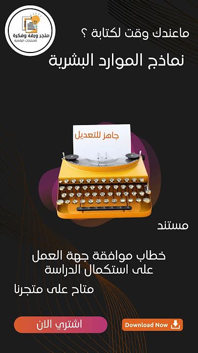 نموذج خطاب جهة العمل اجباري فيتو