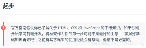 前端小白如何快速上手vue框架上篇 Csdn博客
