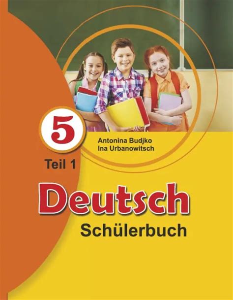 ГДЗ по немецкому языку 5 класс