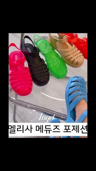 여름샌들추천 멜리사 포제션 젤리슈즈 비치샌들 해외여행필수템 Youtube