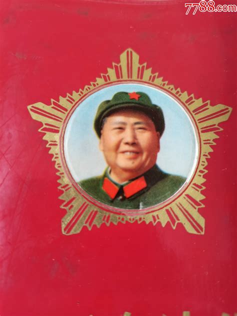 原封套五星毛像封面 塑皮红宝书 7788商城七七八八商品交易平台