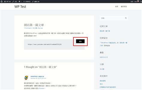 Wordpress Plugin Copy Code To Clipboard 複製外掛程式 麥克斯與沃普雷司