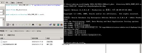 Oracle中impdp与expdp出现路径无法找到怎么解决？？ Csdn问答