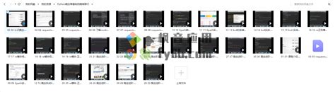 网盘珍藏 Python爬虫零基础到爬啥都行 枫音应用